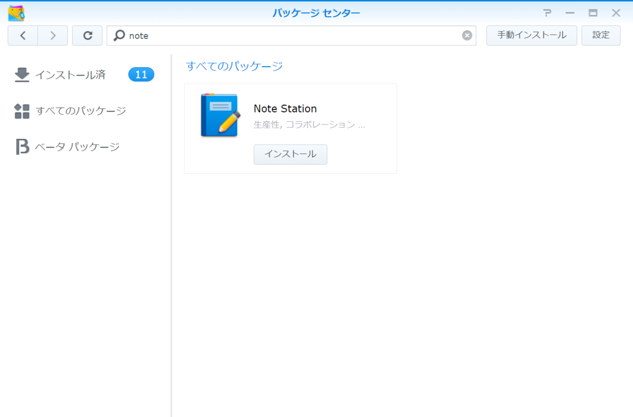 スマホでもPCでもメモ帳を共有したい Synology の Note Station を試してみる | みかんパートナーズ